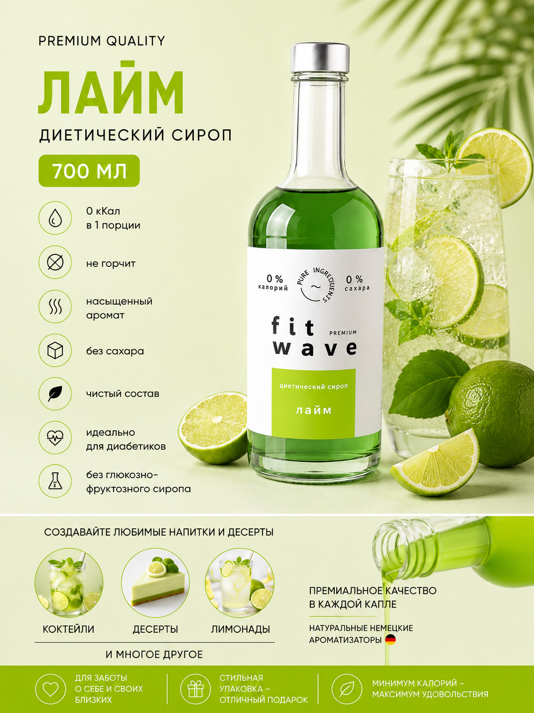 Сироп диетический без сахара низкокалорийный FitWave Лайм 700 мл. для кофе