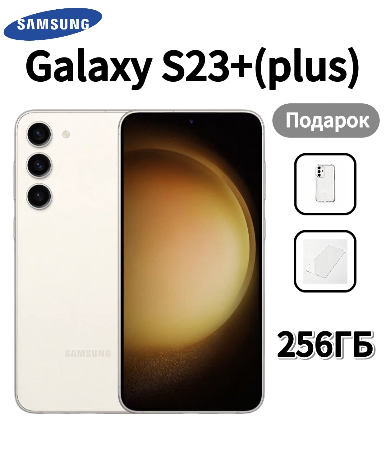 Оригинал Смартфон Samsung Galaxy S23+ (plus) 8/256ГБ, кремовый, без RuStore, AMOLED экран, NFC, Версия на русском языке