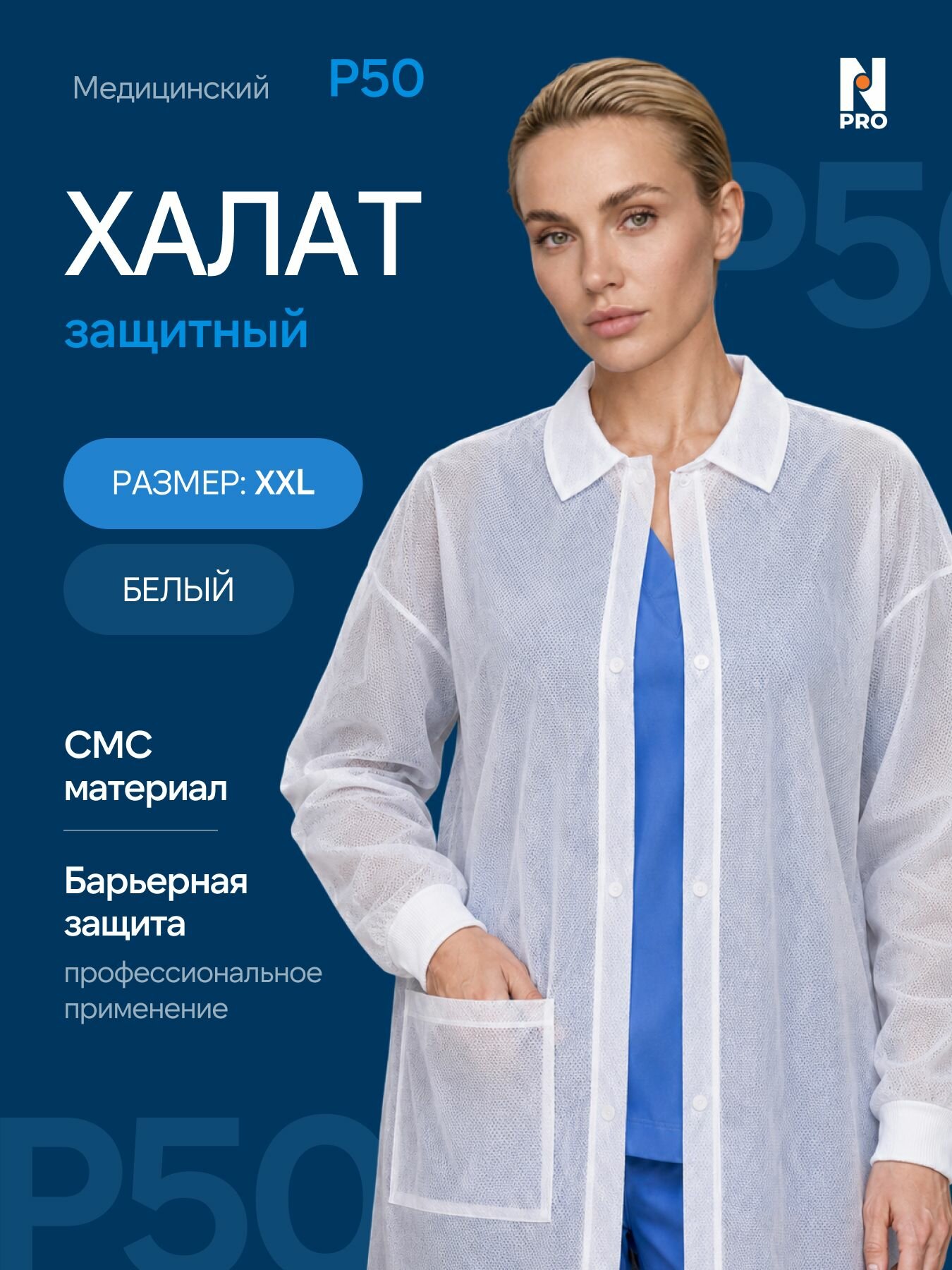 Халат одноразовый из СМС на кнопках 50 гр. белый NProtect