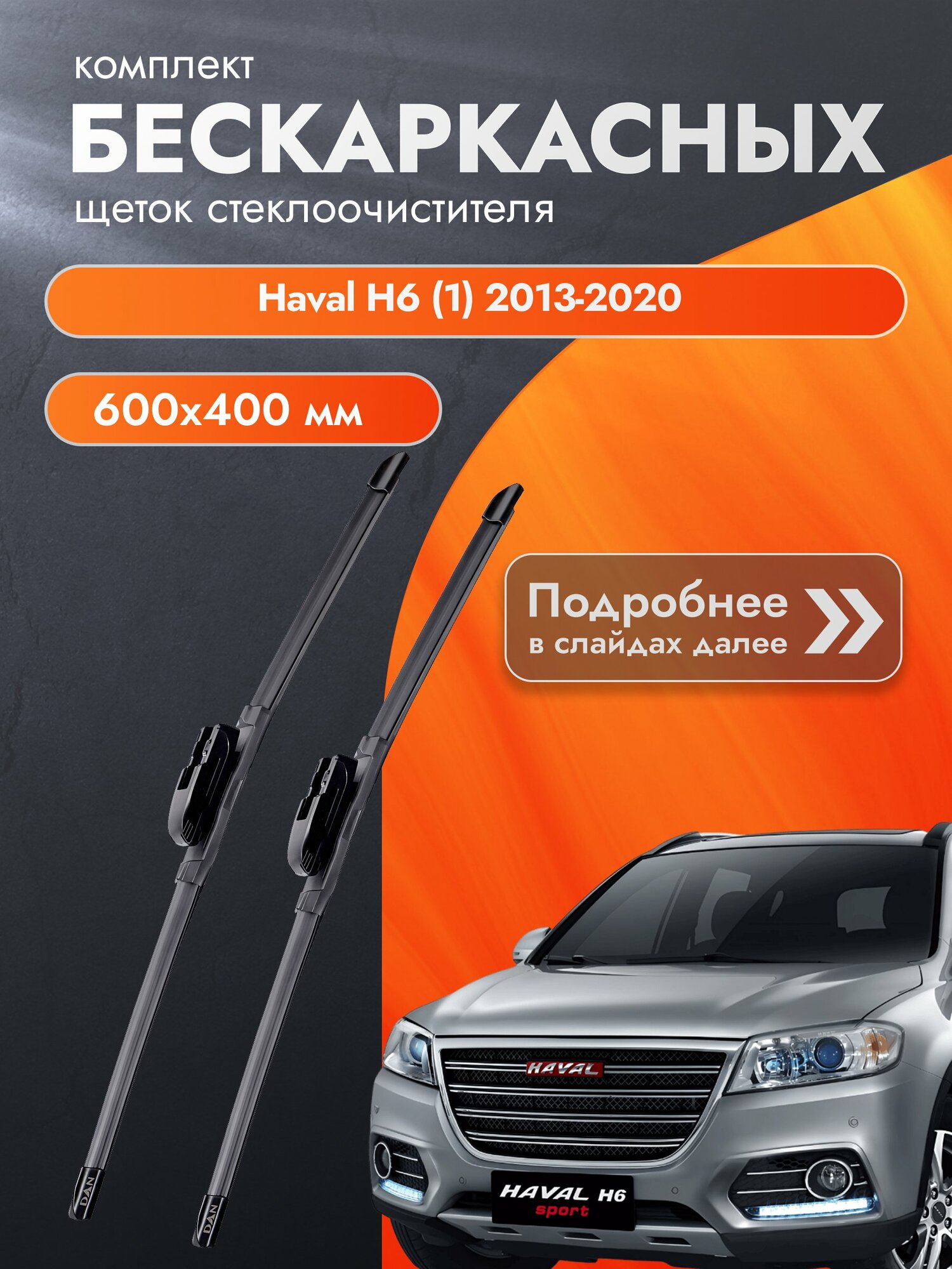 Дворники бескаркасные для Geely Tugella / 2019 - 2024 / Комплект щеток стеклоочистителя 600 430 мм Джили Тугелла