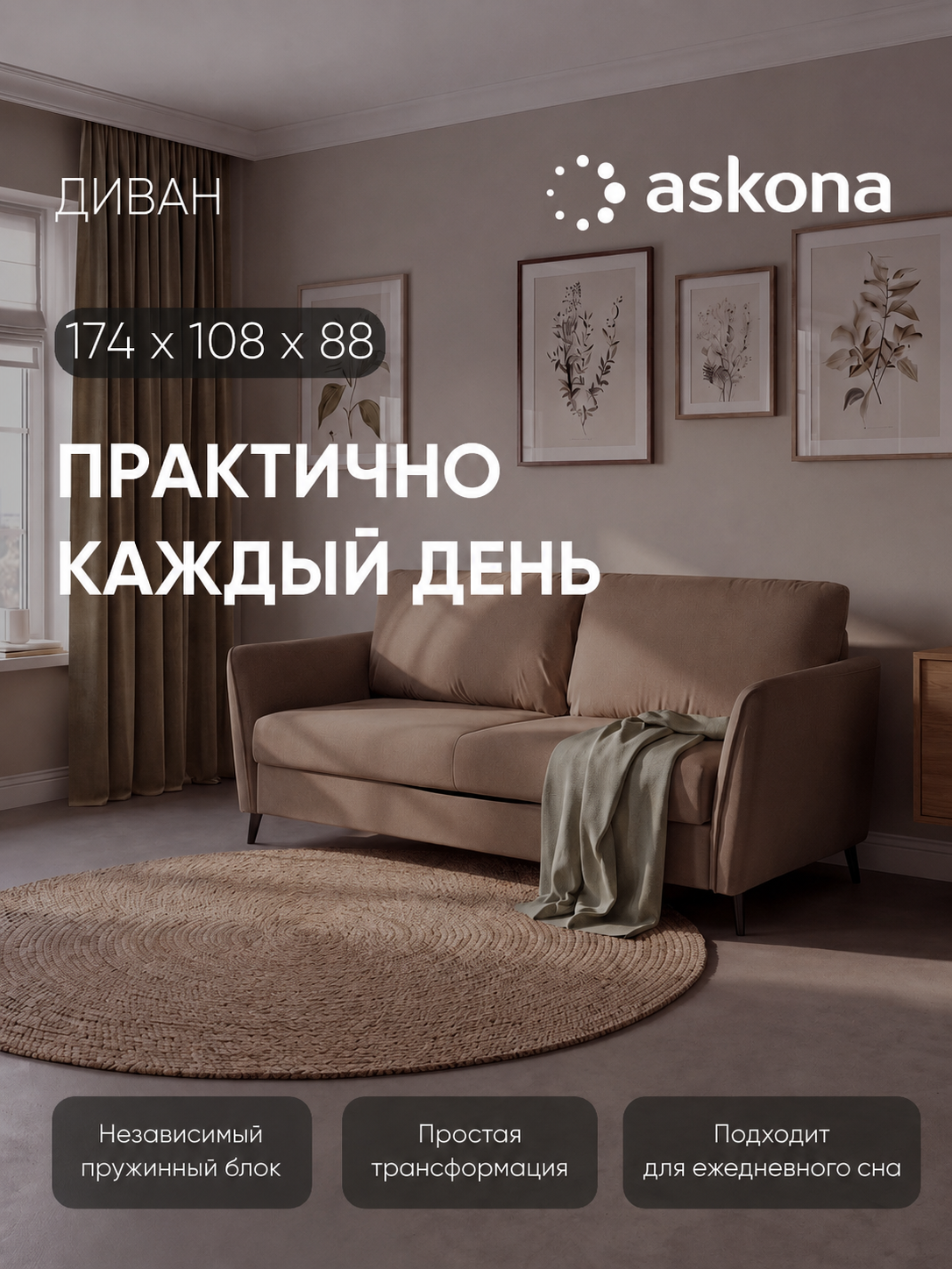 Диван кровать Askona / Аскона Лагуна Мини-Тк. Casanova Stone, 174×108×88 см