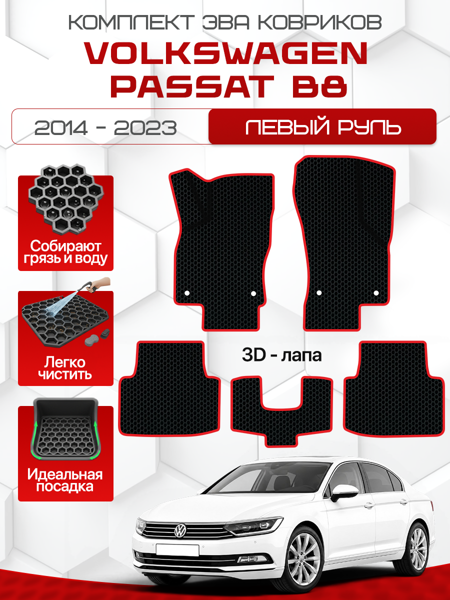 Эва коврики для VOLKSWAGEN PASSAT B8 2014-2023 Левый руль, черный с красным кантом ( Вольксвакен Пассат Б8 , Фольцваген Пассат Б8 ) Eva, Ева