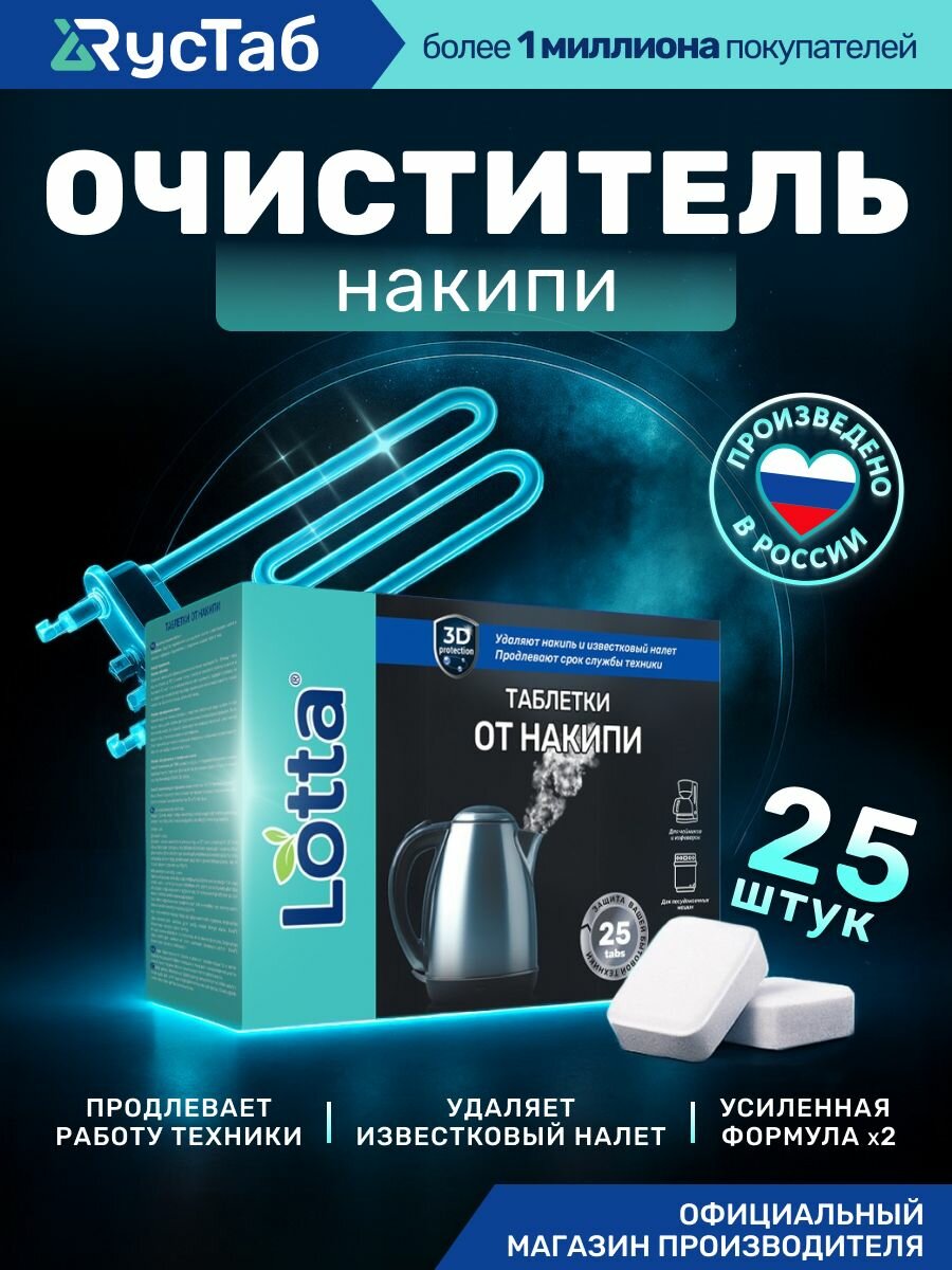 Таблетки от накипи для чайников, кофемашин, посудомоечных машин 25 шт для бытовой техники
