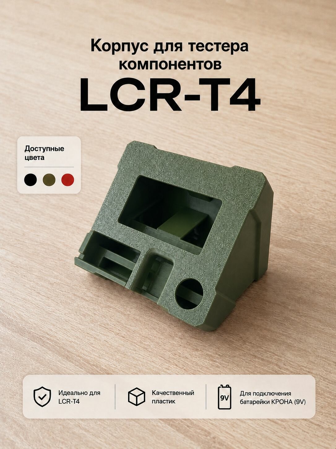 Корпус для транзистор тестера LCR-T4
