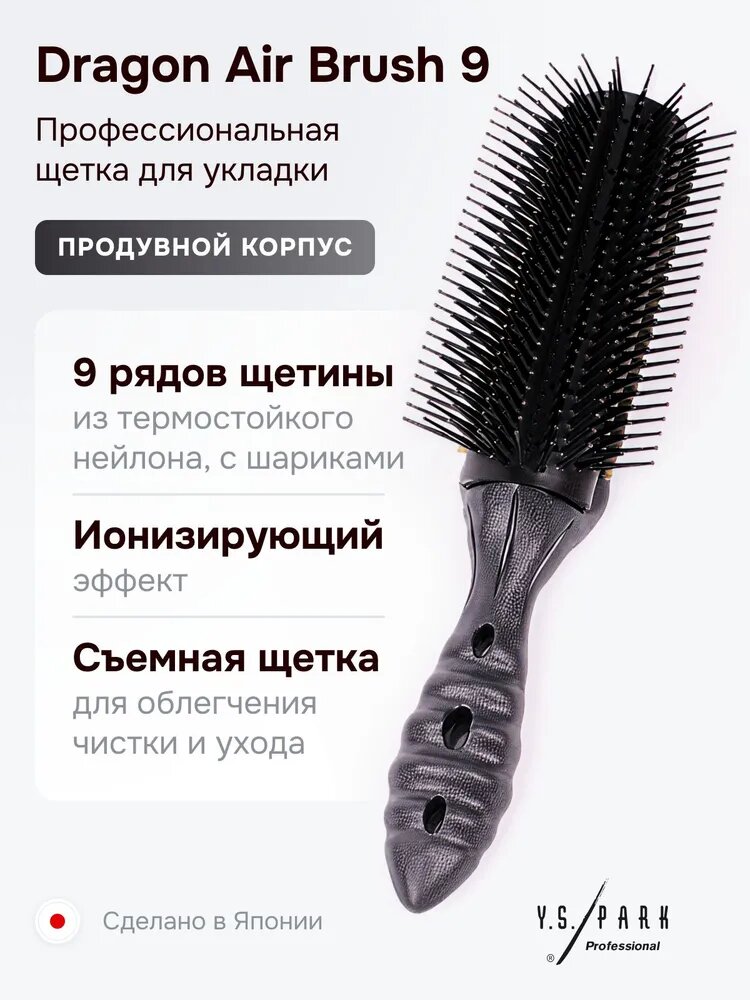 Щетка для укладки волос Y.S. Park Dragon Air Brush YS-DB24 Black, профессиональная
