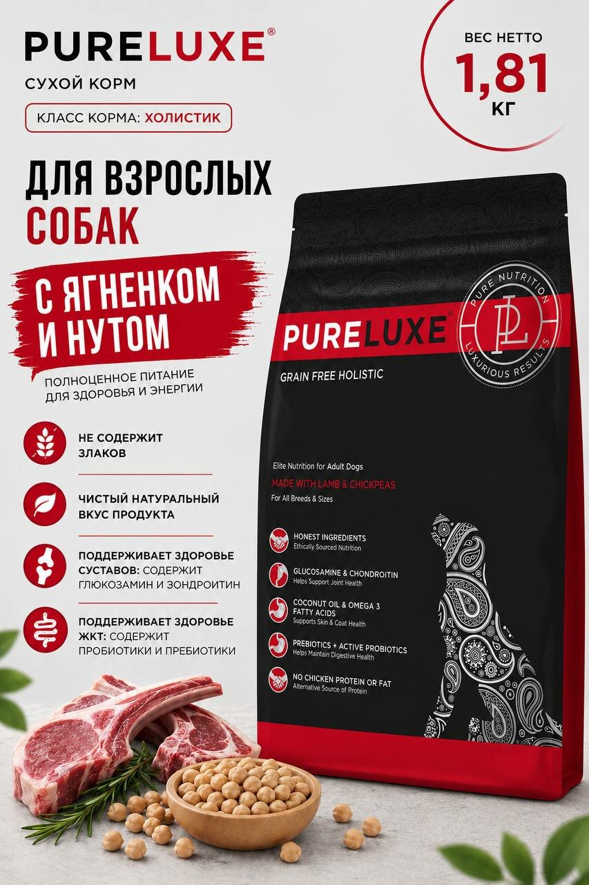 Сухой беззерновой корм PureLuxe Пурлюкс для взрослых собак с ягненком и нутом 1,81 кг