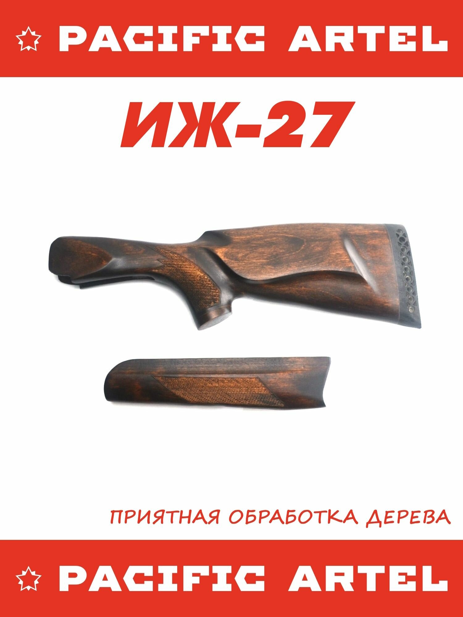 Приклад и цевье МР 27 (ИЖ 27) Монте-Карло береза