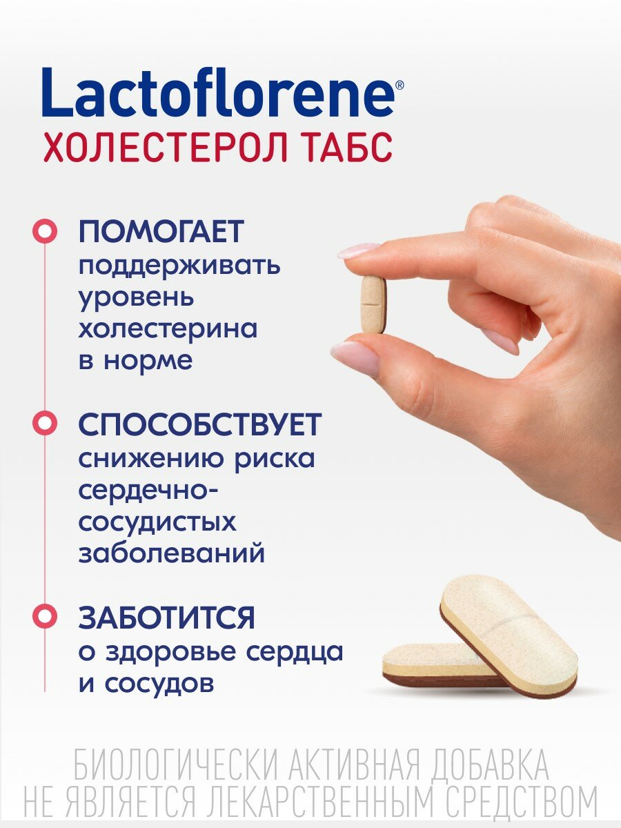 Lactoflorene® Холестерол табс - для поддержания холестерина в норме и заботы о сердце и сосудах: красный ферментированный рис, витамин PP, коэнзим Q10, бифидобактерии, 30 таблеток — фото 1