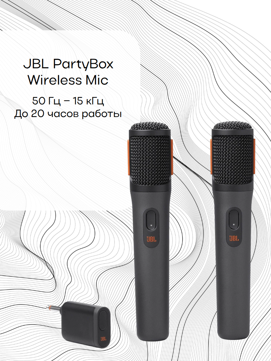 Беспроводной микрофон JBL PartyBox Wireless Mic, 2 микрофона, черный