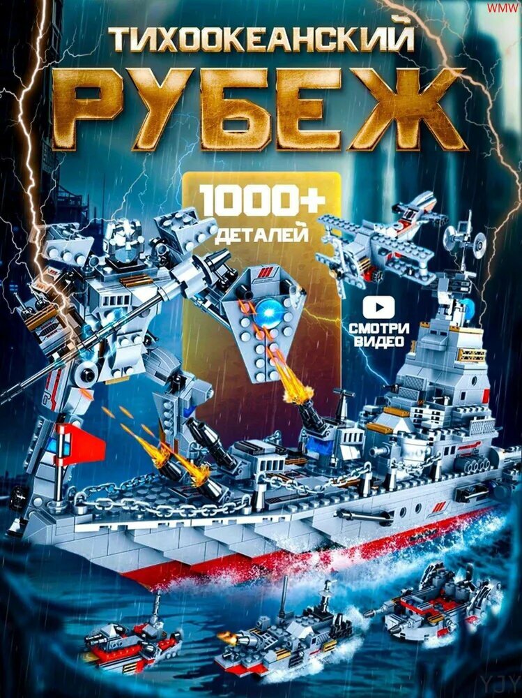 Конструктор для мальчика BAKSIS Робот 8в2; конструктор корабль