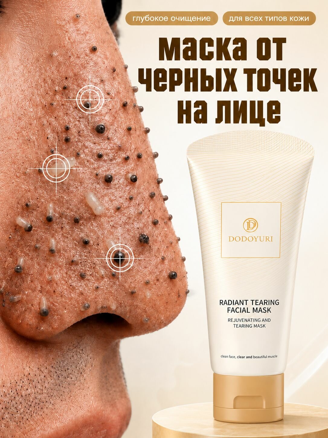 Маски для лица, Маска от черных точек, Маска от черных точек на лице, 80 г