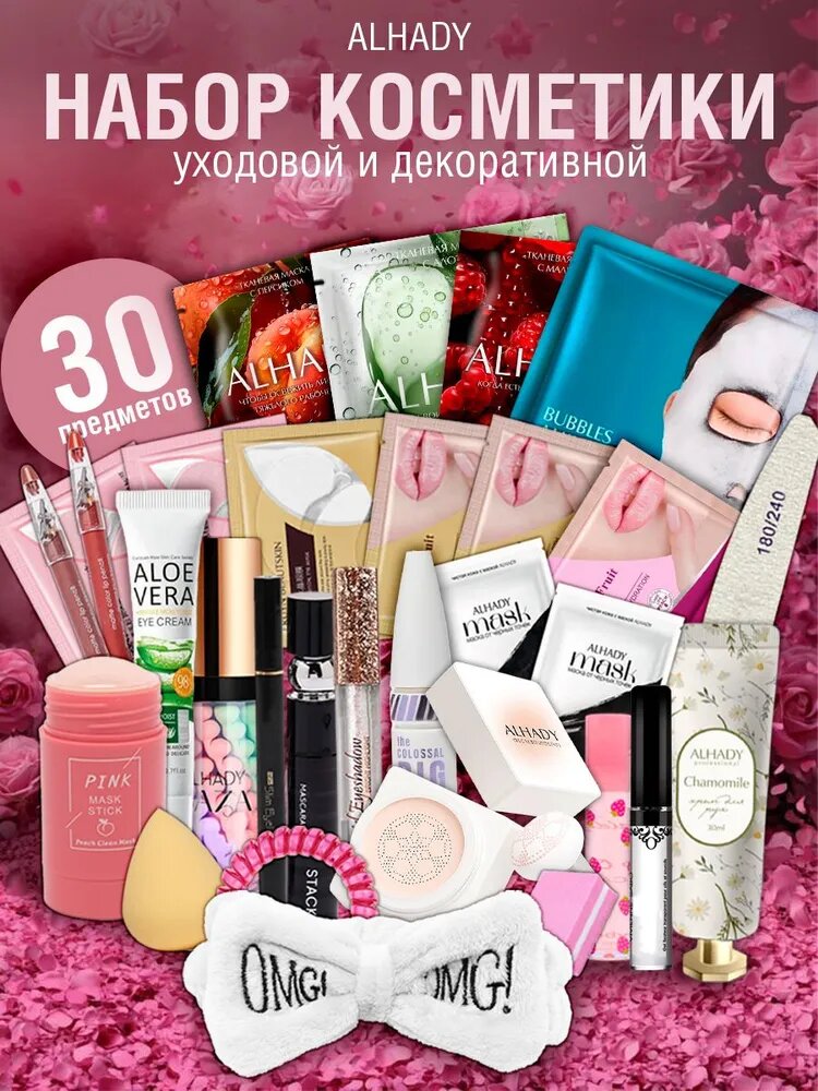 Набор косметики подарочный, косметика для макияжа, 30 предметов. Подарок для девушки, подруги, мамы на день рождения