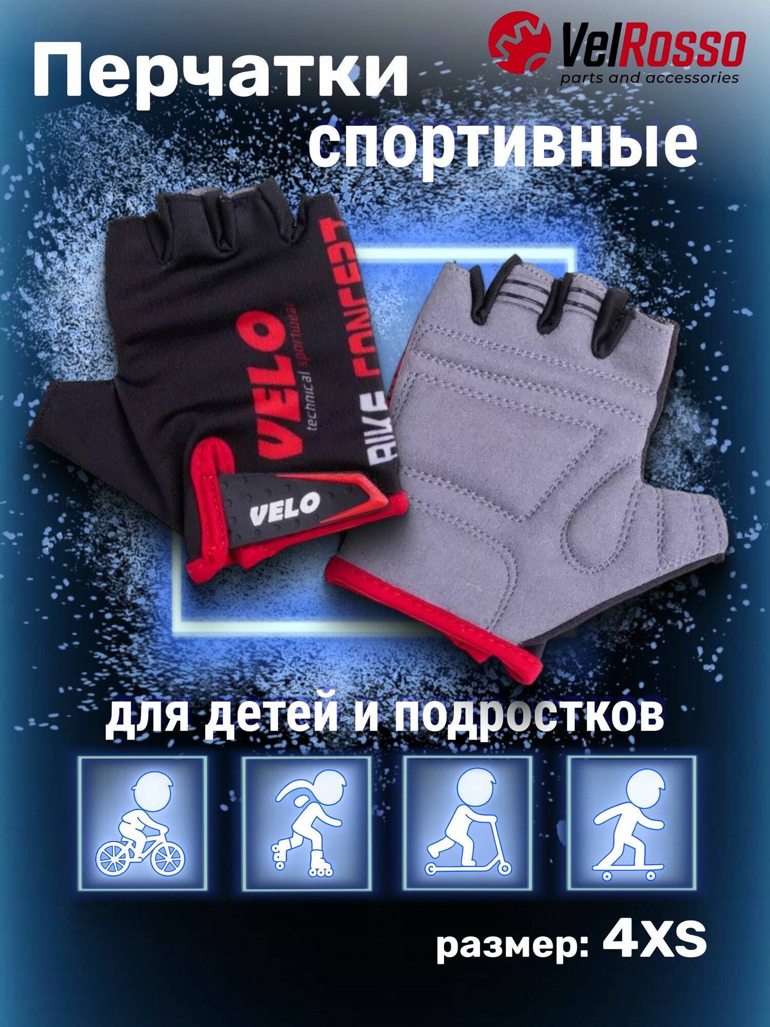 Перчатки детские спортивные без пальцев Velrosso детские