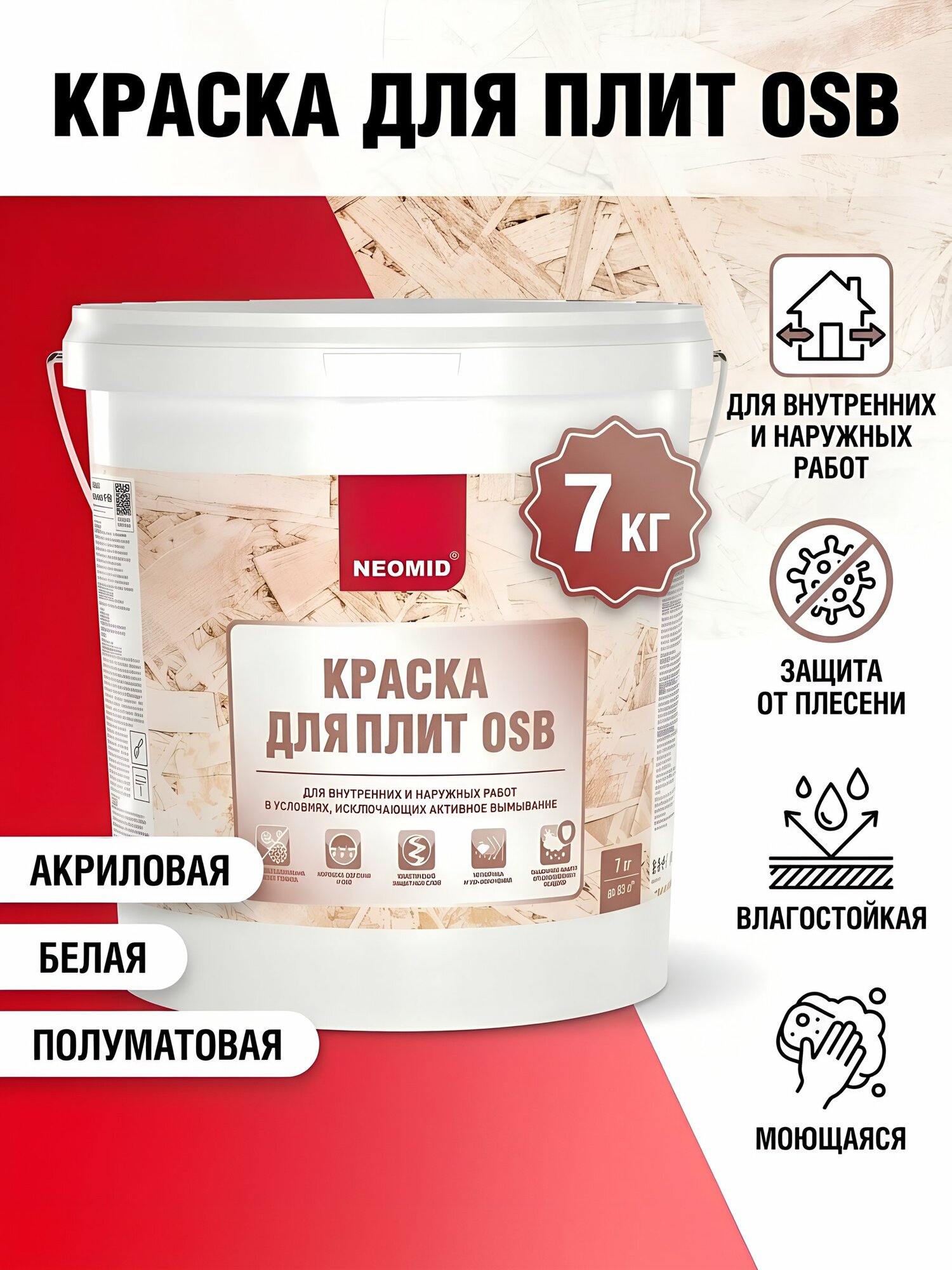 Краска акриловая Neomid для плит OSB, водно-дисперсионная, белая, моющаяся, влагостойкая, полуматовая, 7 кг