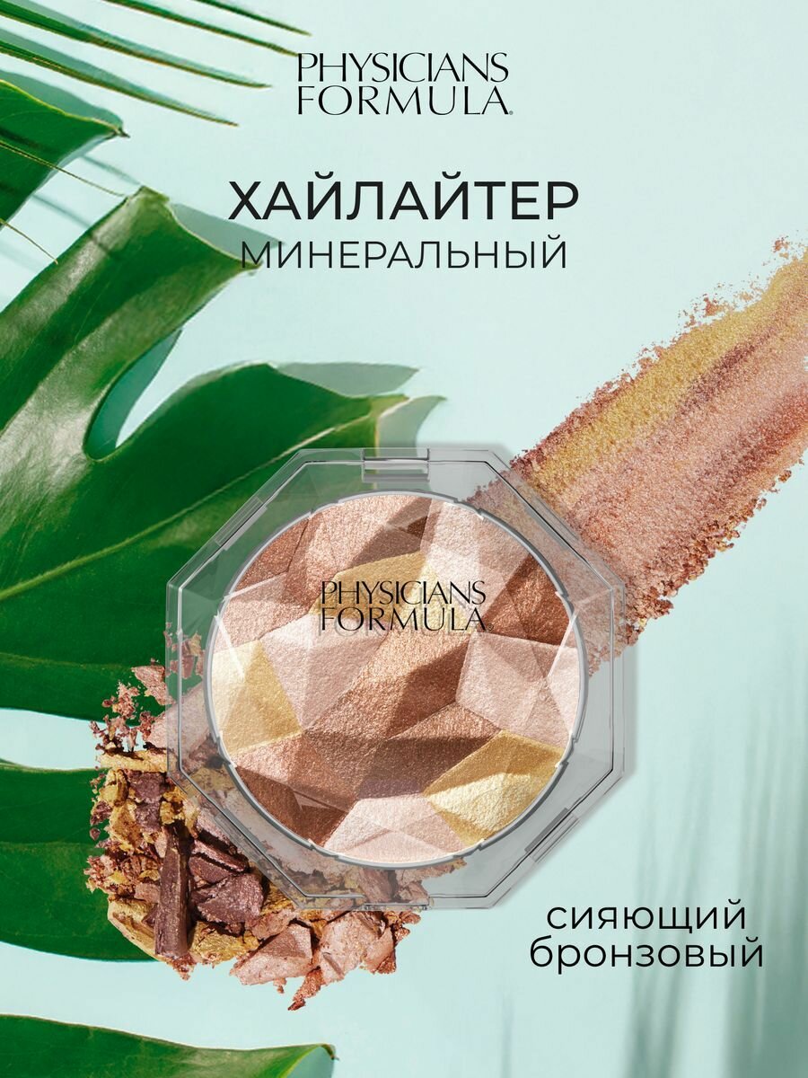 Physicians Formula Бронзер с эффектом сияния Mineral Wear Diamond Dust, тон Сияющий бронзовый/Luminous Bronzer, 5,8 г