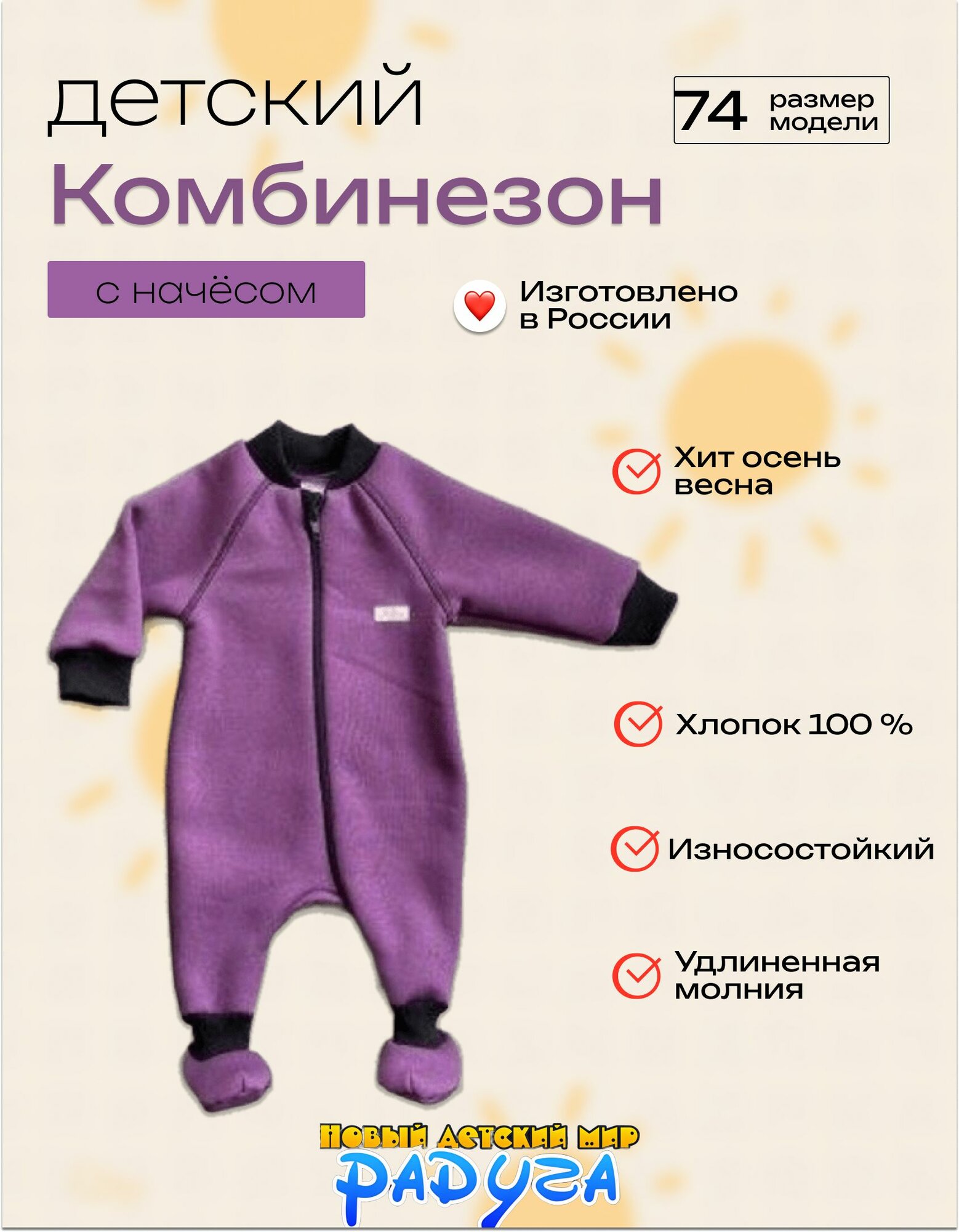Комбинезон Осень-зима