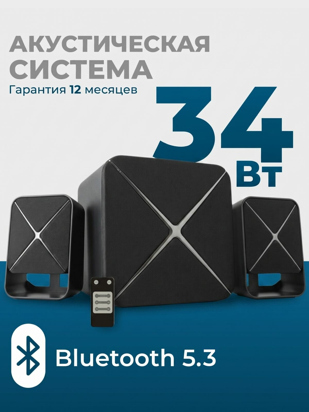 Акустическая система 2.1 с пультом ДУ и Bluetooth, колонки для компьютера BlackRED