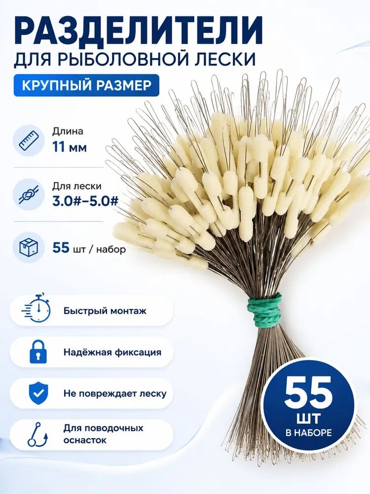 Разделитель поводков силиконовый от запутывания, набор 55 шт. большой размер
