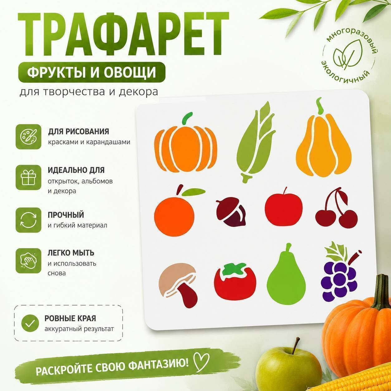 Трафарет для рисования фруктов и овощей 1 шт, многоразовый шаблон с тыквой, кукурузой, грушей, яблоком, виноградом и вишней для творчества и декора