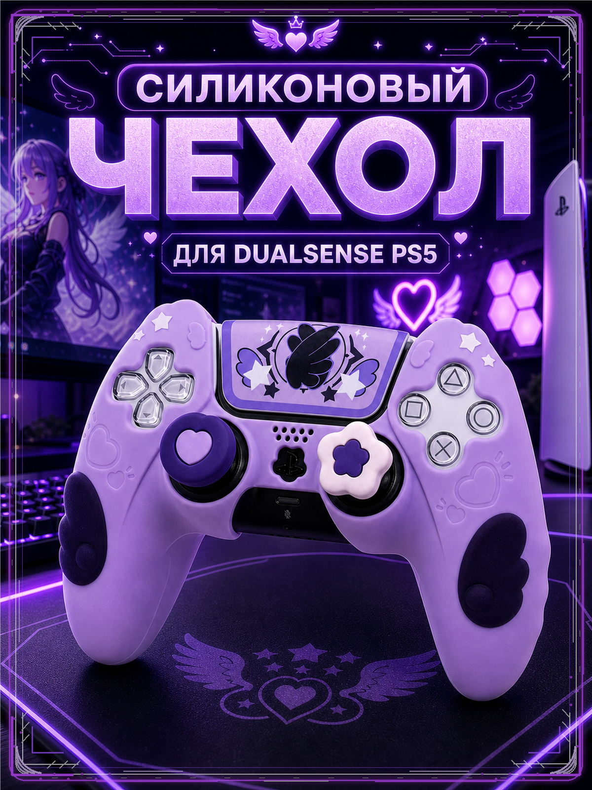 Чехол для джойстика PS5 / силиконовый чехол для геймпада пс5 / накладки для DualSense