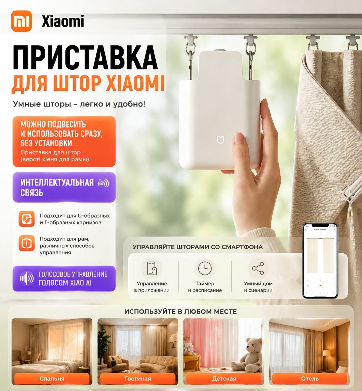 Электропривод для штор Mijia Smart, подходит для карнизов