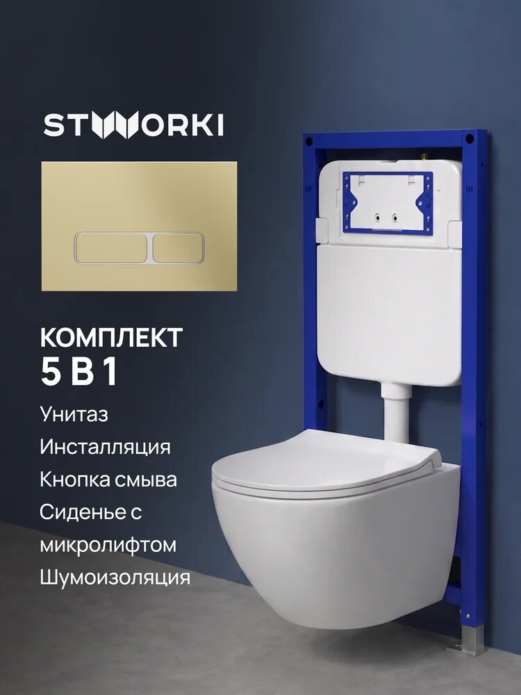 Комплект 5 в 1 Унитаз подвесной Ceruttispa Amici 11388 / Инсталляция с кнопкой STWORKI Кронборг S28500GM / Крышка-сиденье, Комплект шумоизоляции