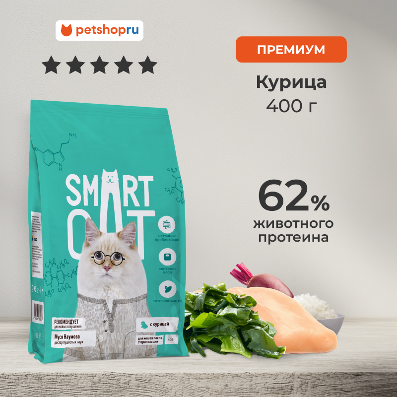 Сухой корм для стерилизованных домашних кошек с индейкой, курицей и овощами, indoor, sterilised, chicken, 400 г
