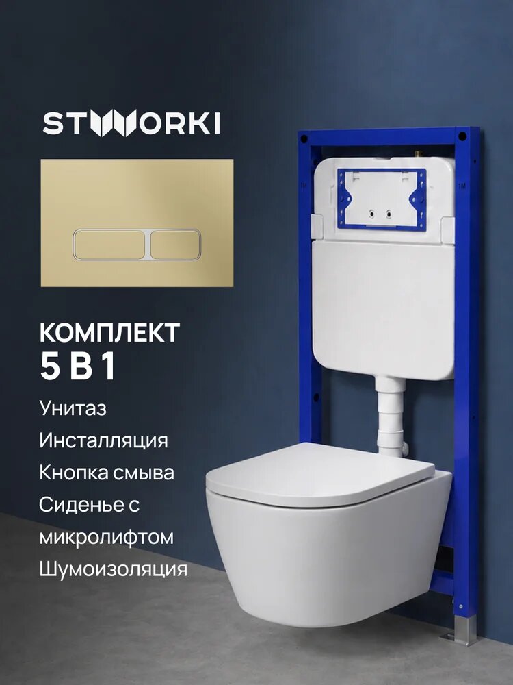 Комплект 5 в 1: Инсталляция STWORKI Кронборг S28500GM / Унитаз подвесной AM.PM Sense C741701SC / Комплект шумоизоляции, Кнопка матовая золотая