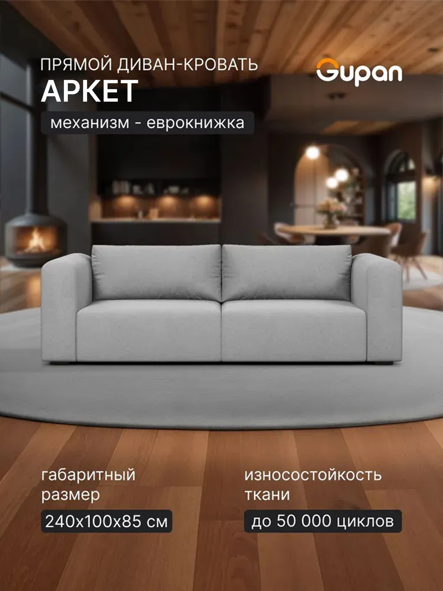 Диван Gupan Аркет / Arket Велюр Амиго Светло-Серый, раскладной, механизм еврокнижка, беспружинный