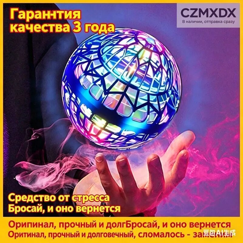 Летающий светящийся шар для детей, летающий шар, уличные игрушки, подарок для мальчиков и девочек