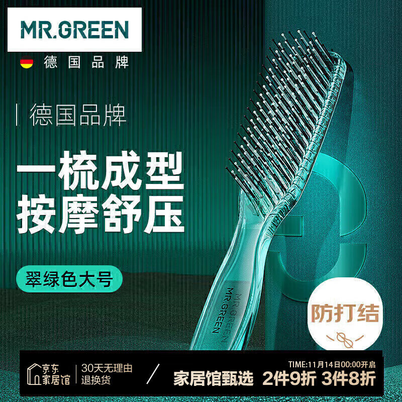 MR.GREEN Германская расческа для женщин с массажными элементами для прямых и кудрявых волос объемная укладка подарочная