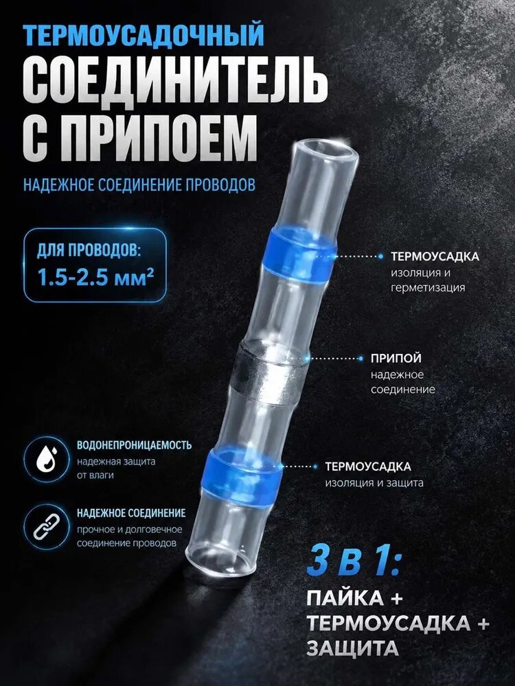 Термоусадочная трубка Водонепроницаемый термоусаживаемый соединитель для проводов