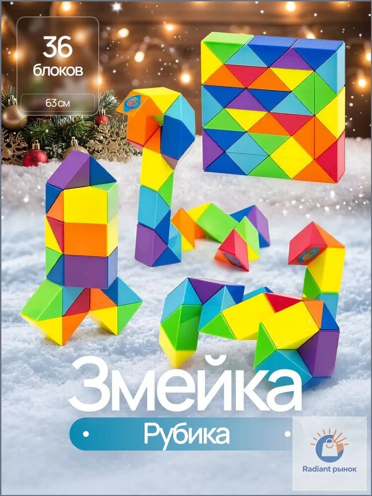 Головоломка Змейка Рубика DianSheng Rainbow 36