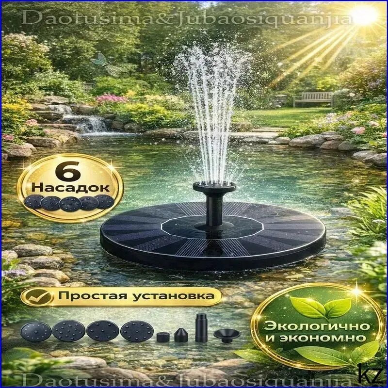Фонтан садовый,0.151м3/час