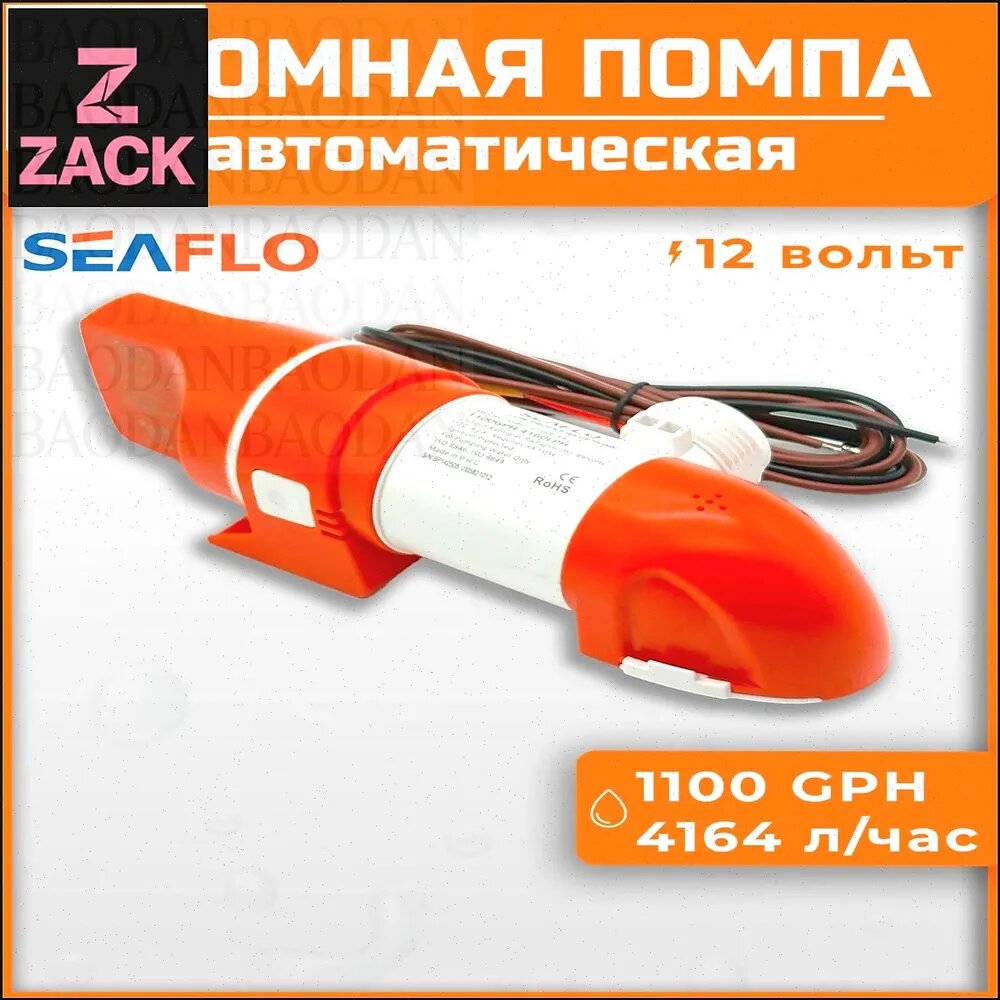 Помпа трюмная