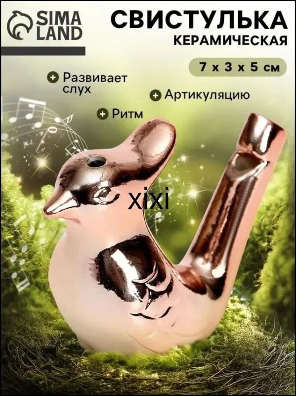 Детский музыкальный инструмент