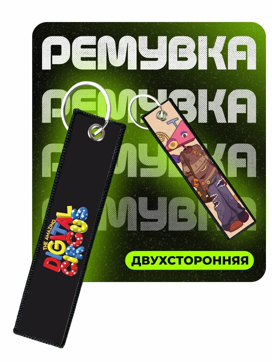 Брелок ChilArt