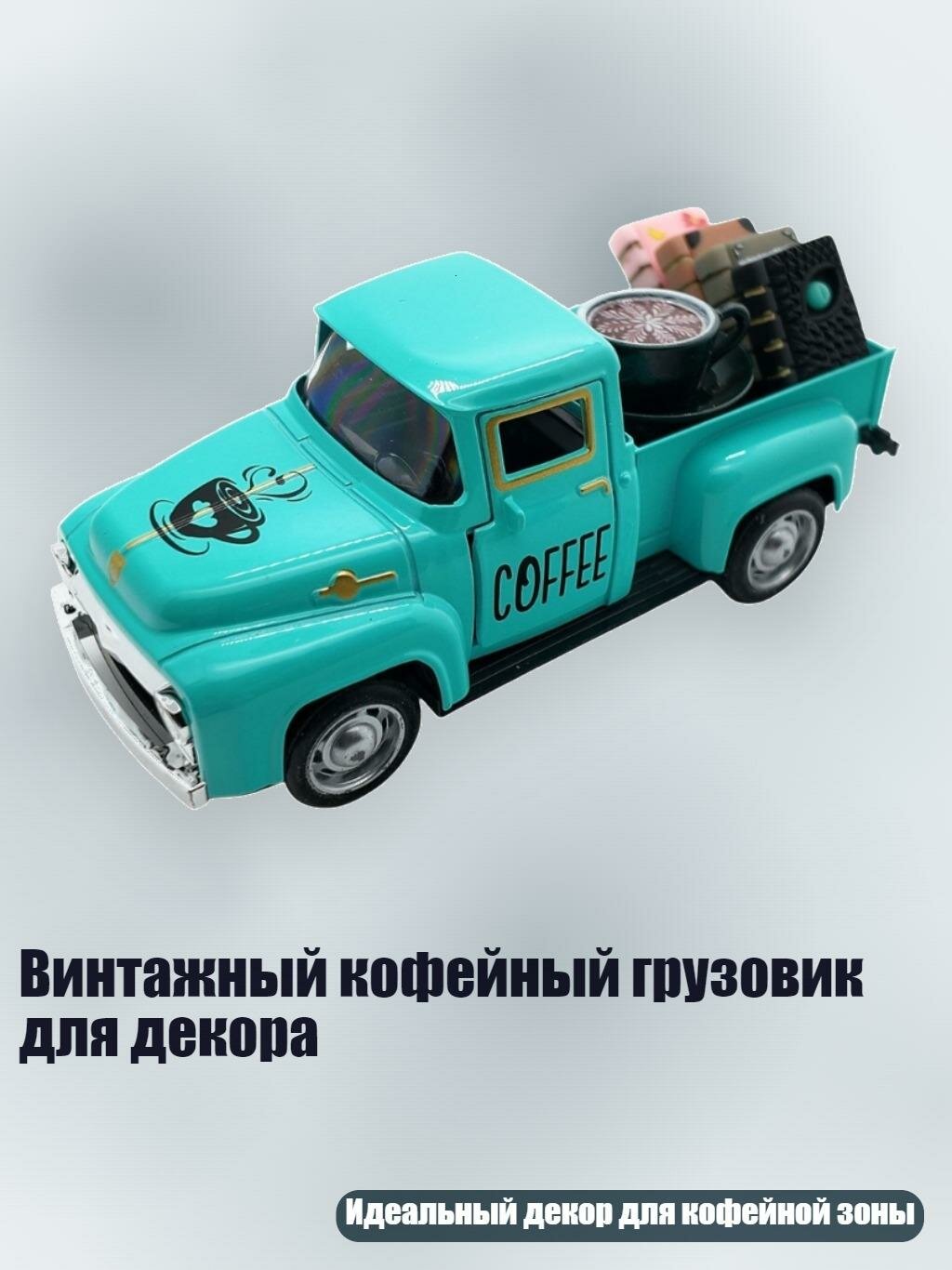 Винтажный кофейный грузовик для декора, Синий