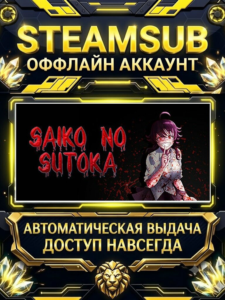 SAIKO NO SUTOKA игра на аккаунте для ПК с OFF активацией для Steam (PC) РФ + СНГ