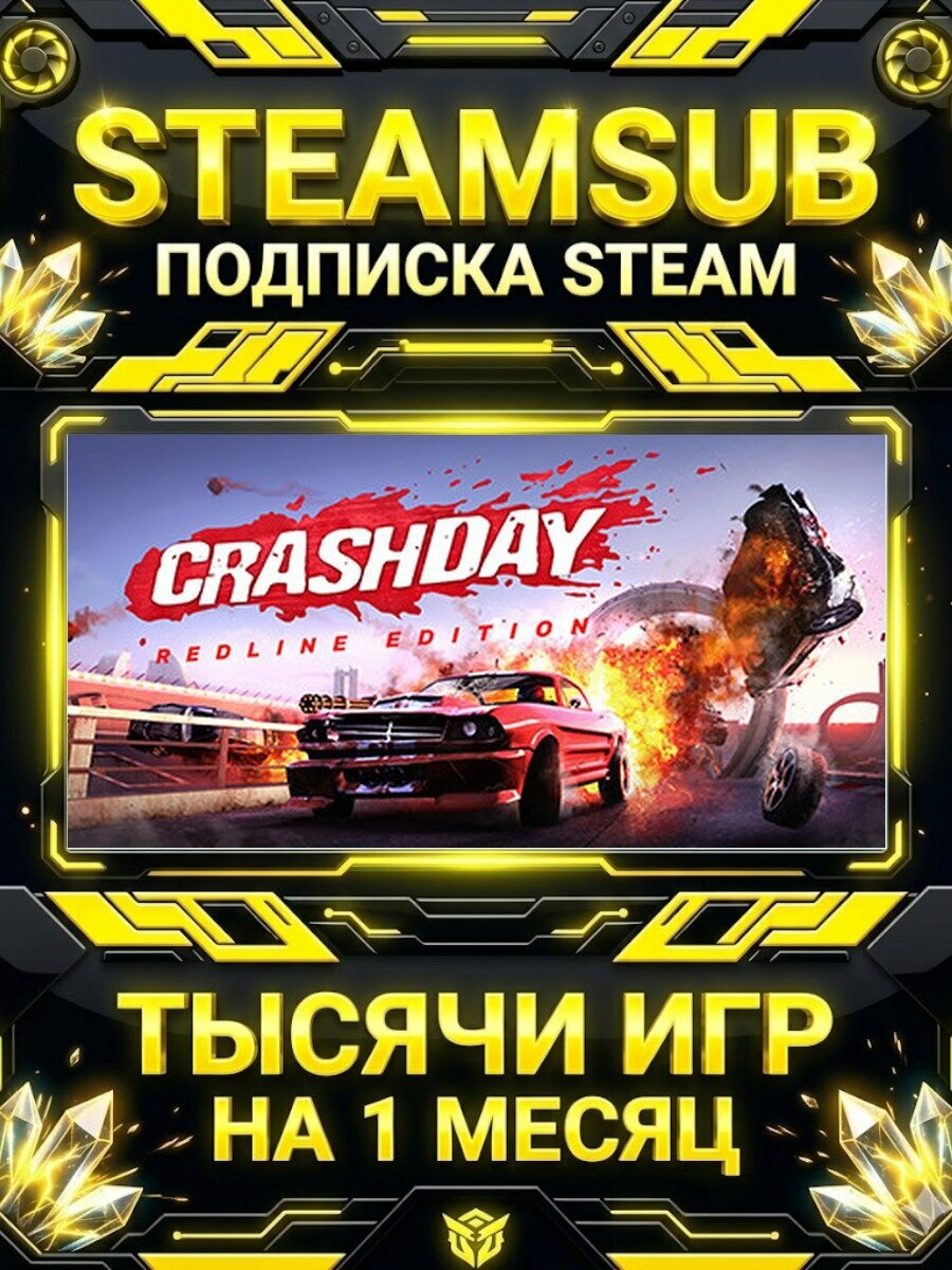 Crashday Redline Edition — подписка Steam на месяц, 7000+ игр на аккаунтах для ПК (РФ + СНГ)
