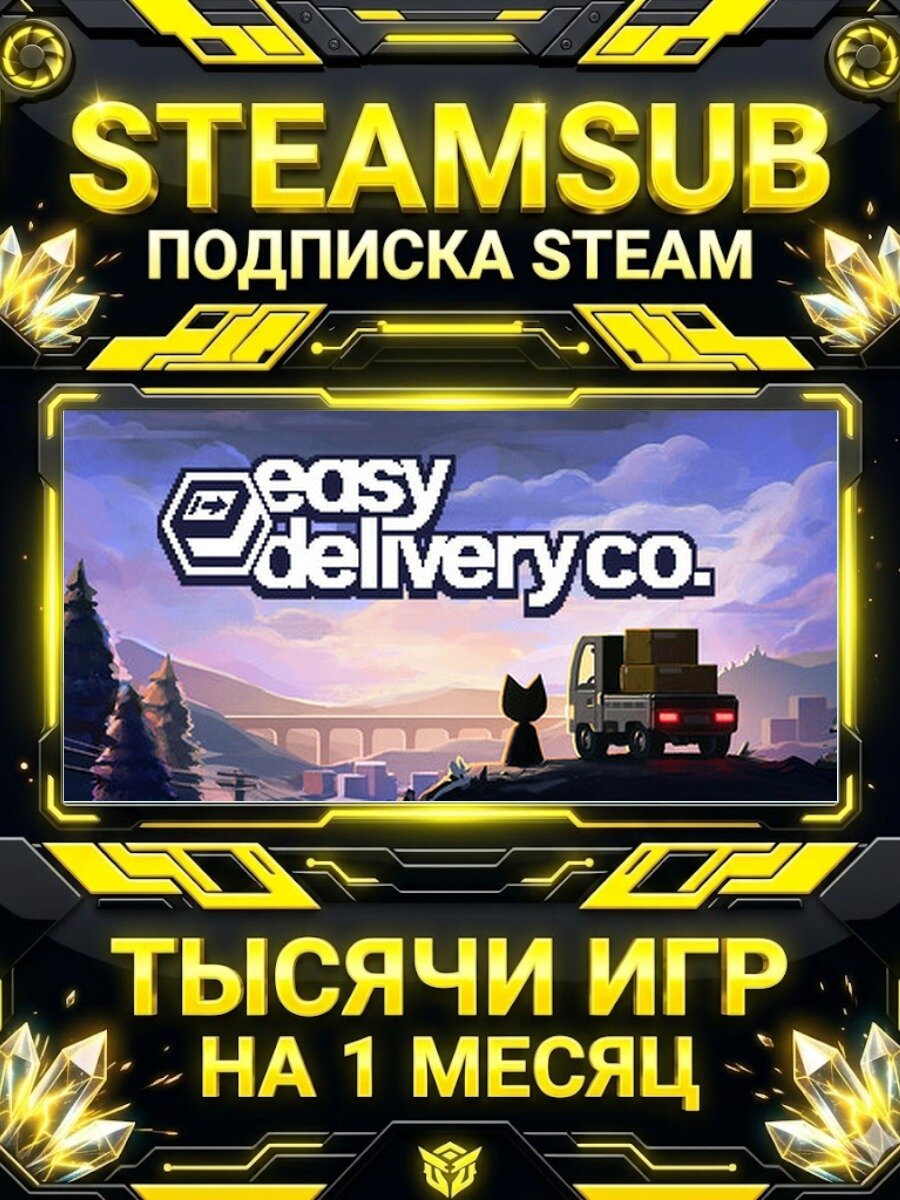 Easy Delivery Co. — подписка Steam на месяц, 7000+ игр на аккаунтах для ПК (РФ + СНГ)