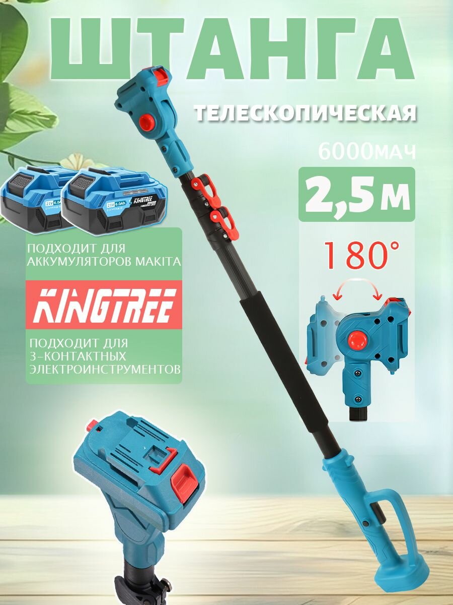 KingTree Электрический высоторез