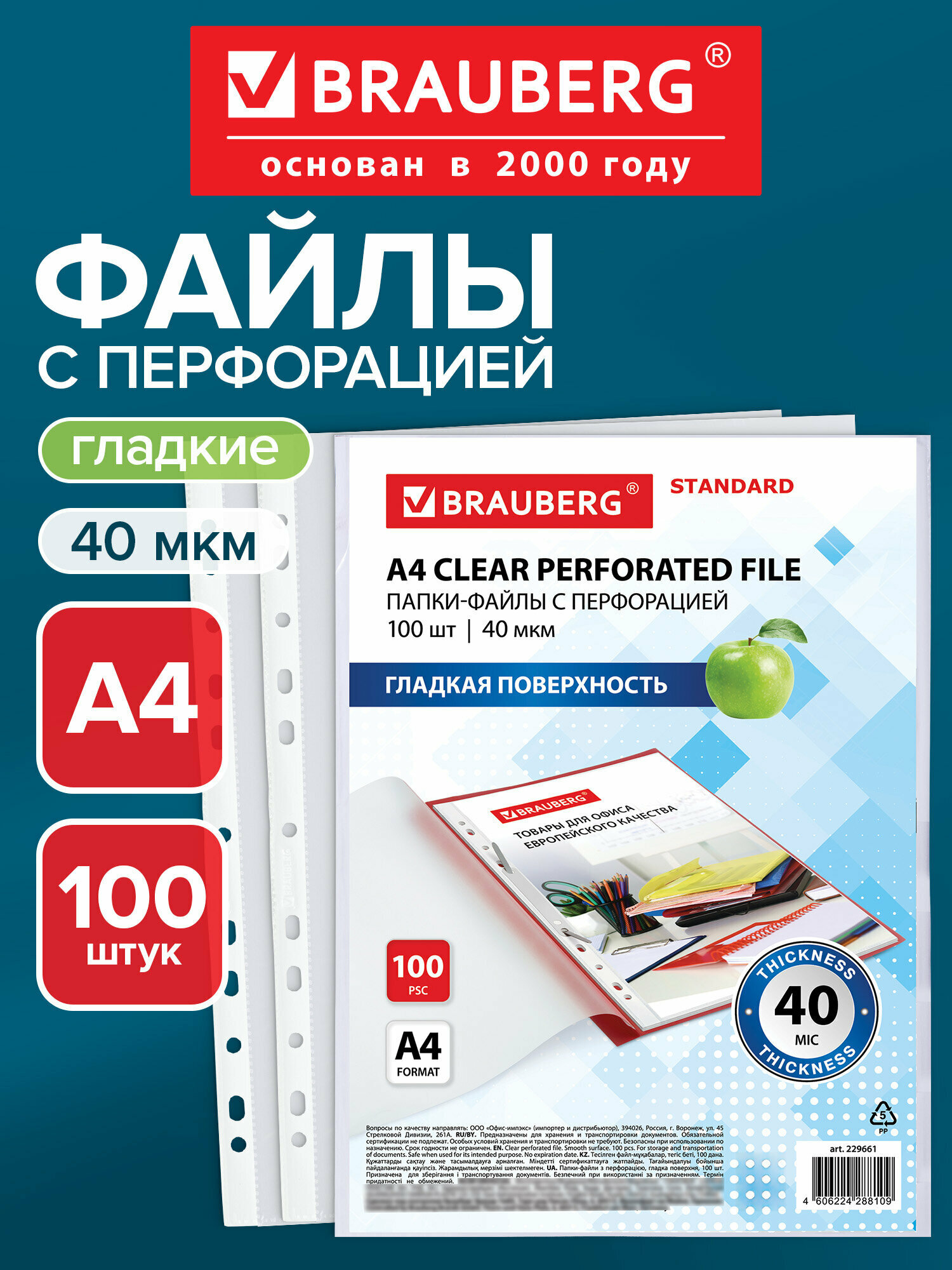 Папки-файлы перфорированные А4 BRAUBERG "STANDARD", комплект 100 шт, гладкие, 40 мкм, 229661