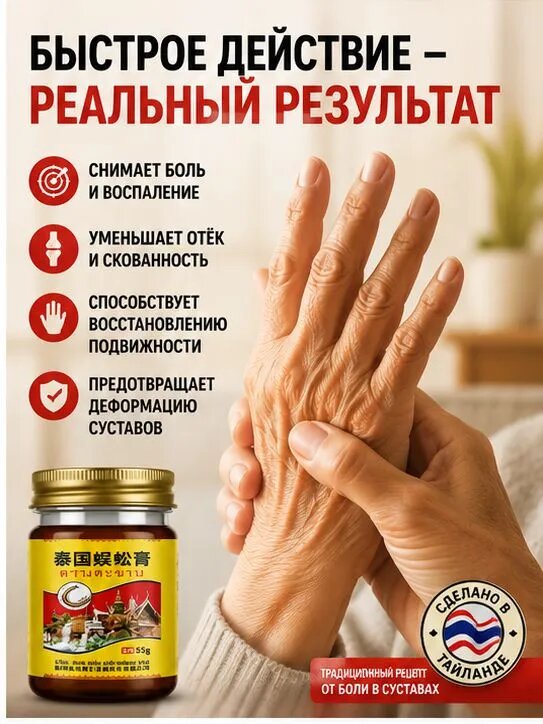 Медицинская мазь от боли в коленях 50 г