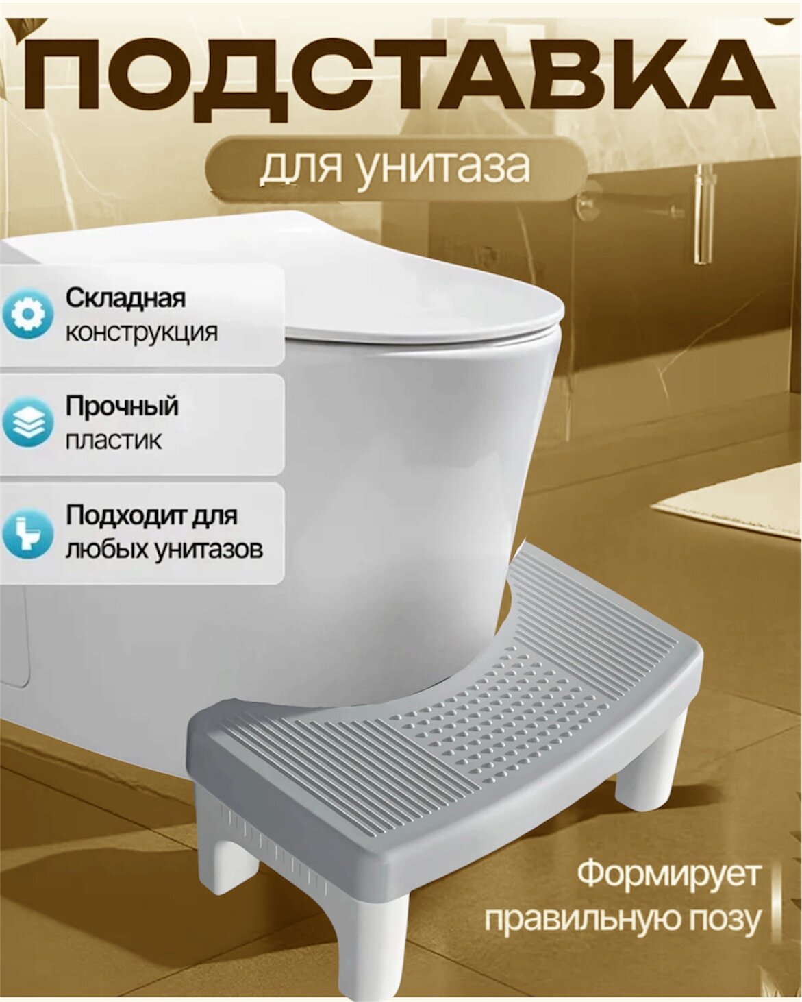 Подставка-стульчик для ног к унитазу и умывальнику в ванной и туалете