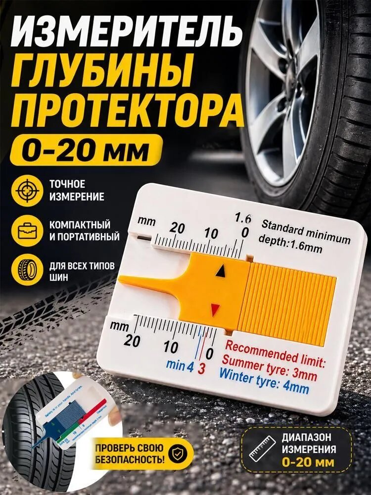 Пластиковая линейка глубиномера протектора шины 0-20 мм штангенциркуль глубиномера протектора шины
