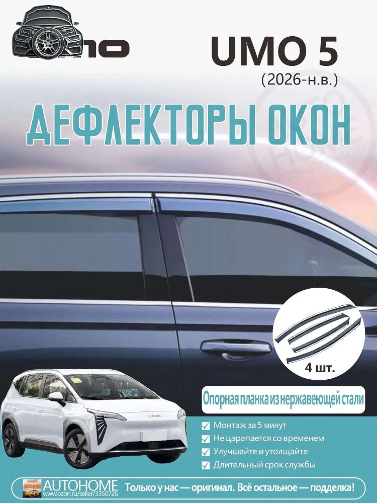 Дефлектор для окон, 4 шт.