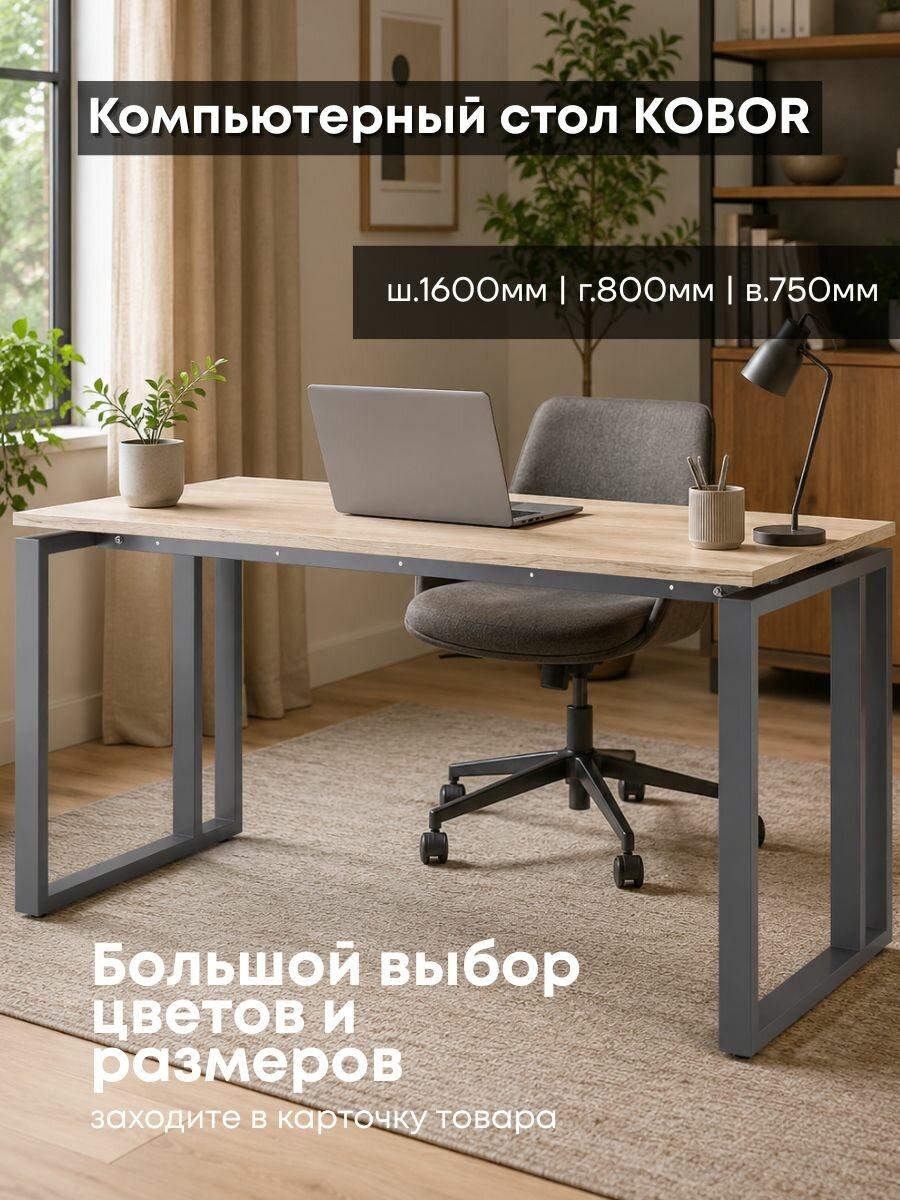 Стол компьютерный Кобор KO2-160х80 см graphite/natural для дома и офиса