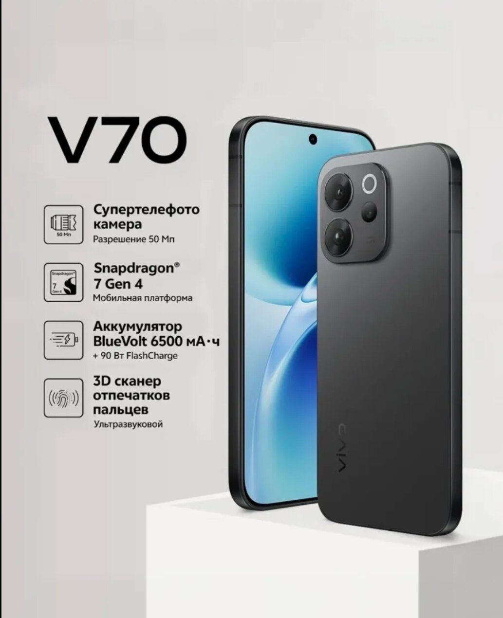 Смартфон vivo V70, 8/256 ГБ, Ростест (EAC), черный, Dual SIM