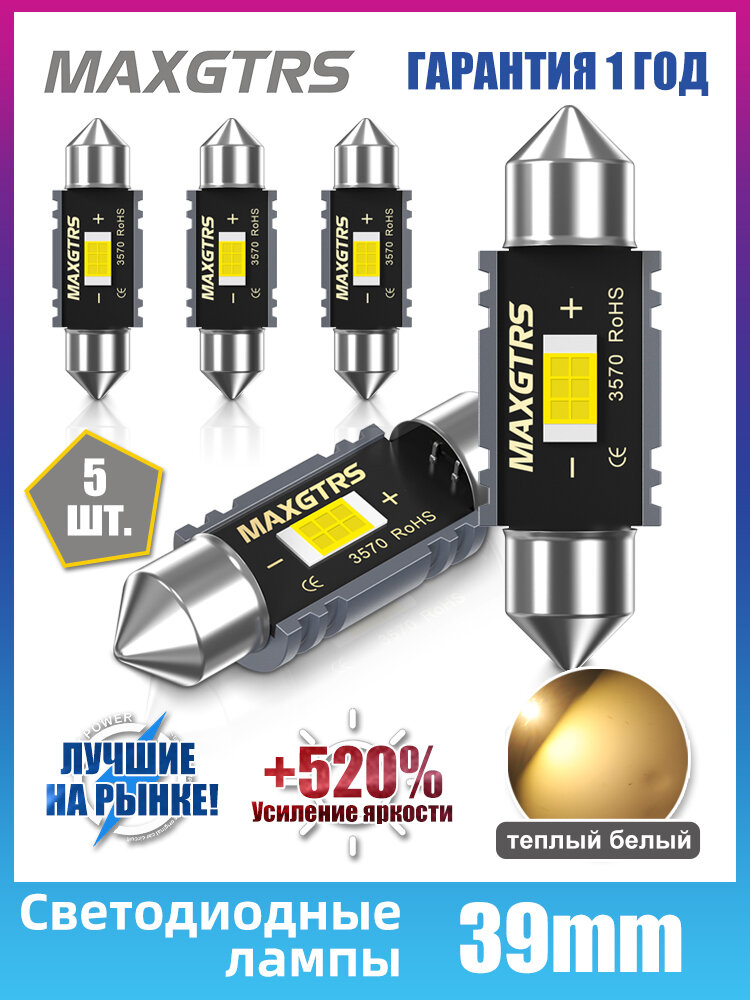 MAXGTRS cветодиодная лампа C5W C10W FESTOON led 39mm для подсветки салона багажника номерного знака с обманкой 12v 5 шт
